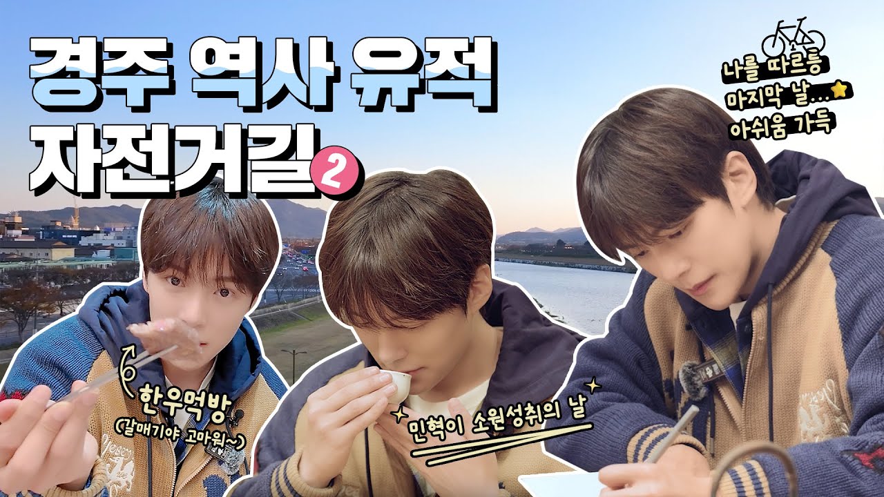 Monsta X Minhyuk's Last Ride, A Perfect Day Completed in Gyeongju