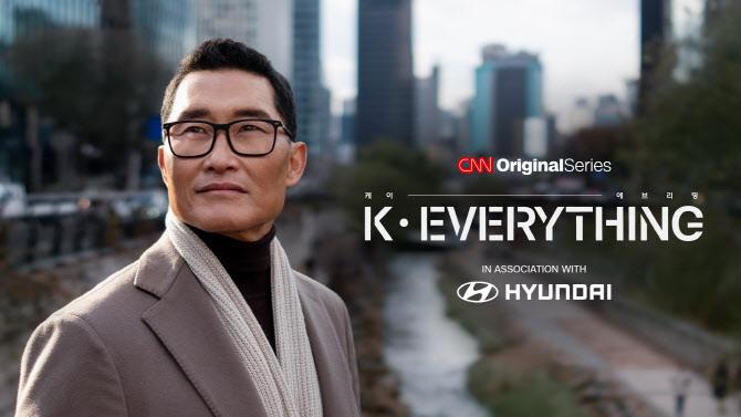 Hyundai Motor Company Exclusively Sponsors CNN's 'K-Everything' Series ...